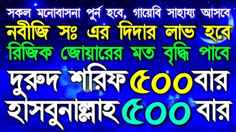 নবীজি সঃ এর দিদার লাভ হবেআল্লাহর গায়েবি সাহায্য আসবেসকল আশা পুর্ণ