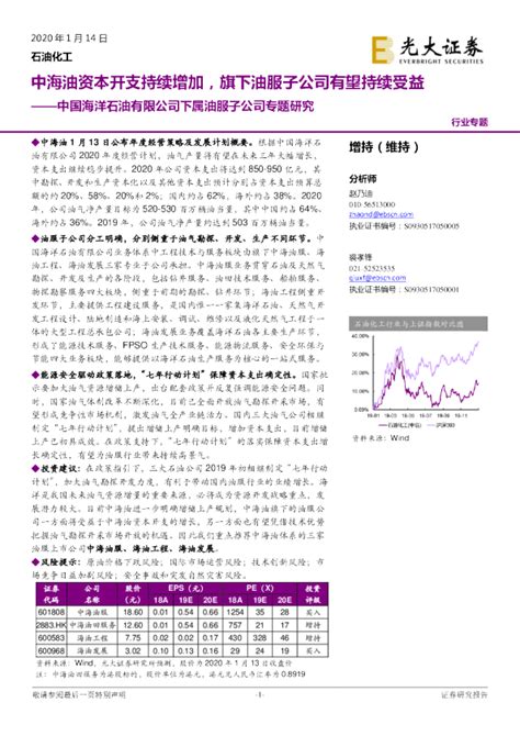 中国海洋石油有限公司下属油服子公司专题研究：中海油资本开支持续增加，旗下油服子公司有望持续受益