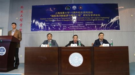 上海海事大学110周年校庆系列活动2019年上海市国际海洋新能源与物流工程研究生学术论坛成功举办