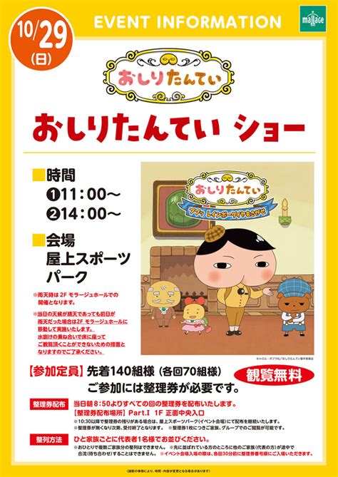 10 29日おしりたんてい ショーがモラージュ柏にて開催観覧無料2023 柏つうしん 千葉県柏市の地域情報ブログ