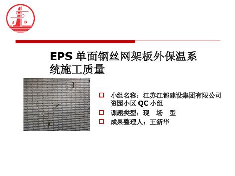 EPS板保温系统施工 外墙保温施工方案 土木在线