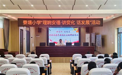 安福县寮塘小学开展“理响安福·讲变化 话发展”宣讲活动中国网联播中国网