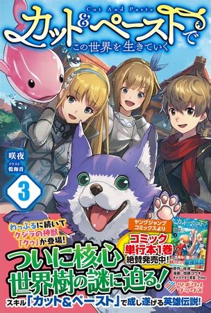 カットペーストでこの世界を生きていく3 ツギクル DLsite comipo