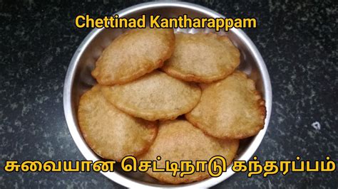 Chettinad Samayal 50 Traditional Chettinad Kantharappam Sweet