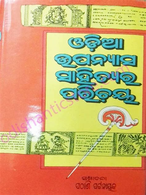 Odia Upanyasa Sahityara Parichaya By Pathani Patnaik Part 1 And 2 3