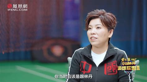 鲍春来：我很听话就先拿冠军，“小林丹”很有个性就得慢慢上升凤凰网视频凤凰网