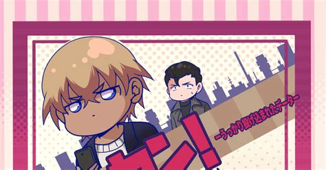 名探偵コナン 2021228 秘密の裏稼業23 新刊 シロinuのマンガ 漫画 降谷零 風見裕也 Pixiv