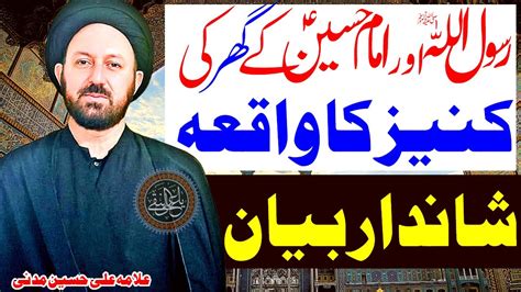 Rasool Allah Aur Imam Hussain Ki Kaneez Ka Waqia Allama Ali Hussain
