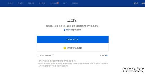 카톡 사태로 먹통된 업비트 오늘부터 자체 로그인 방식 시행