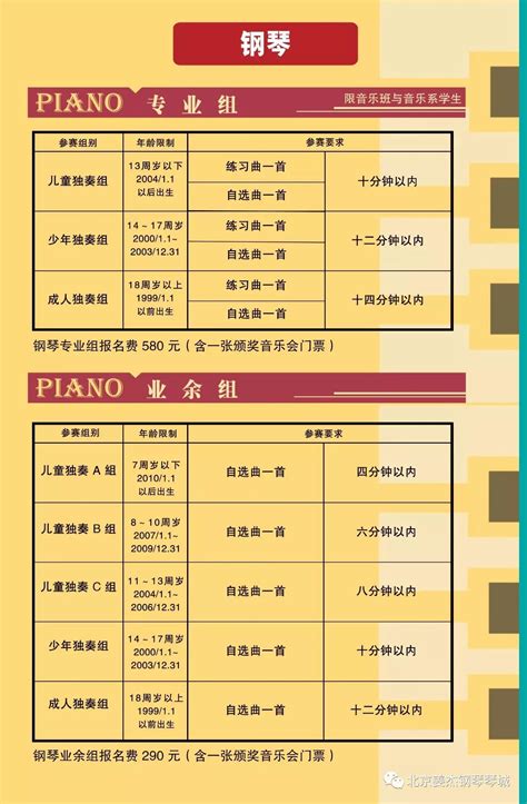 【姜杰城】中华好琴声，钢琴，提琴，吉他大赛，等你来参加！ 姜杰钢琴琴城