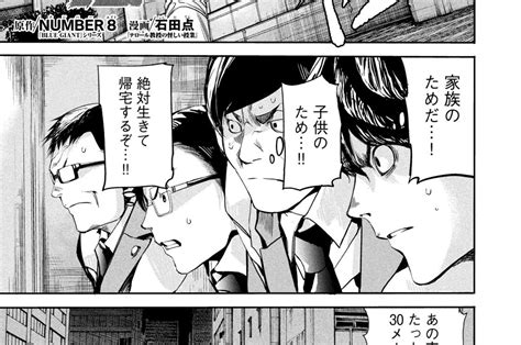 サラリーマンz Number8石田点 第15話 謎の5年目 コミックdays