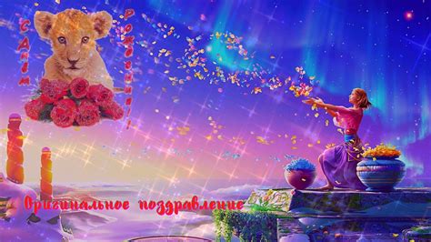 Поздравление С Днем рождения Оригинальное поздравление Youtube