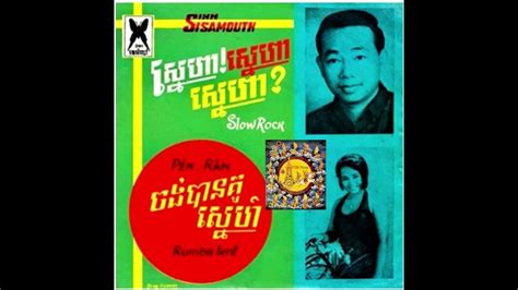 ស្នេហា ស្នេហា ស្នេហា ដោយលោក ស៊ីន ស៊ីសាមុត Youtube