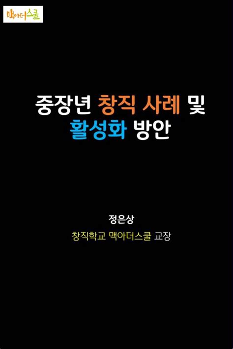 맥아더스쿨 창직학교 카드뉴스 만들기 방식으로 처음 발표 자료를 만들었습니다 스마트폰에서 보는데
