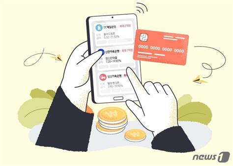 더 낮은 대출금리로 스마트폰 앱으로 3일간 1541억원 갈아타기 파이낸셜뉴스
