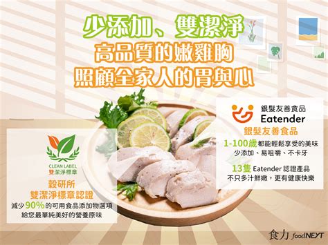 麥味登 品牌熱訊 報章雜誌 【食力】「無齡主義」新概念！雞肉鮮嫩的美味機密，到底是什麼？