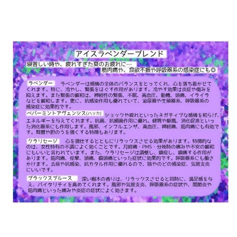 ゆうなぎ ～アジアンヒーリングスペース～ 暑い季節のアロマブレンド 追加しています♪ アイスラベンダーブレンド 食欲がない 寝苦しい 時など、ハッカ と、ラベンダー の爽やかな