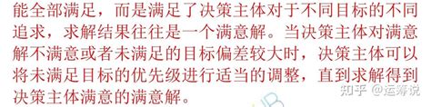 运筹说 第51期 目标规划经典例题讲解 知乎