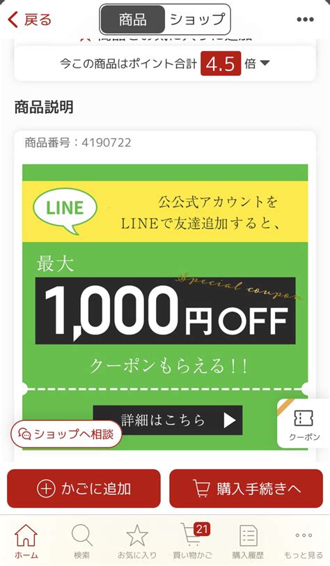 通販サイト楽天でLINEの攻略法をご紹介 コンサルロケッツステーション