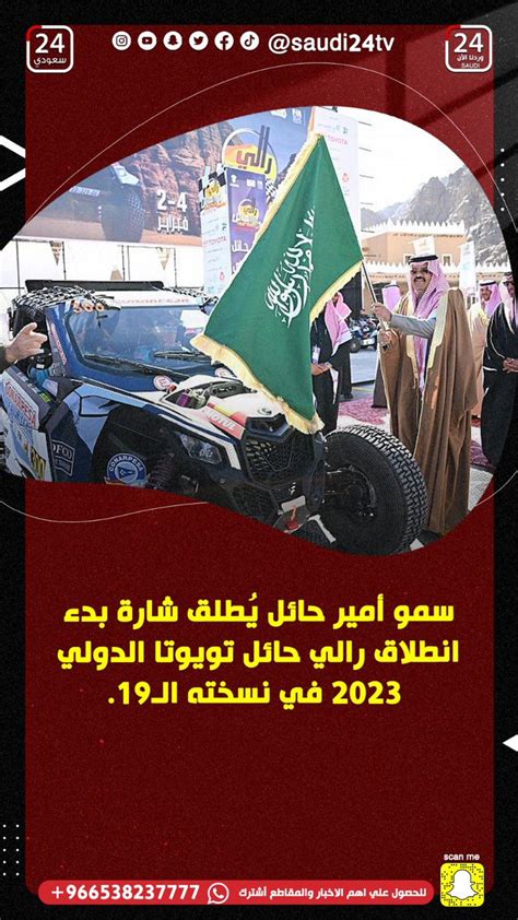 أخبار قناة 24 السعودية On Twitter سمو أمير حائل Emarahail يُطلق