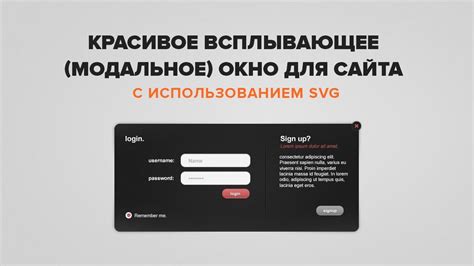 Красивое всплывающее модальное окно для сайта с использованием Svg