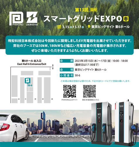 Phihong Technology Japan Co Ltd