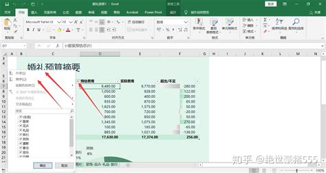 如何使用excel制作婚礼费用预算表？ 知乎