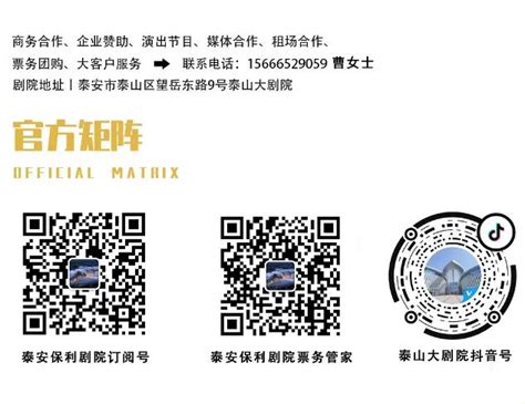 泰安市文化和旅游局 文旅新闻 泰山大剧院重磅开票丨13场精彩演出7月2日11点开售！