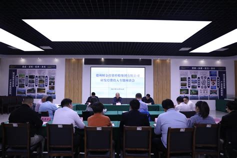 德州财金投资控股集团有限公司官方网站