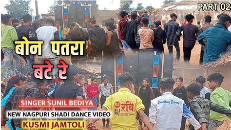 कुसमी जामटोली का जबरदस्त धमाका डांस ‌new Nagpuri बोन पतरा बटे रे ‌new
