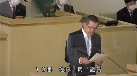 伊東市議会 令和5年3月定例会 一般質問 佐藤周議員 Youtube