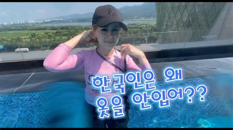 [한국이란 국제커플] 한국 목욕탕에 가서 깜짝 놀란 이란 아내 Youtube