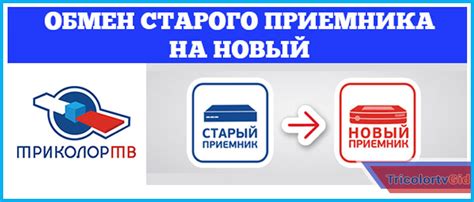 Триколор обмен оборудования 📺 акция в 2023 году - замена старого ...