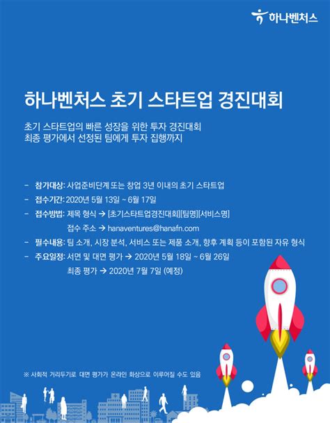 하나벤처스 초기스타트업 경진대회 개최선정팀 직접투자 플래텀