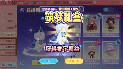 迷你世界：筑梦礼盒新装扮爱尔莉丝，涓涓成功获得，真开心腾讯视频