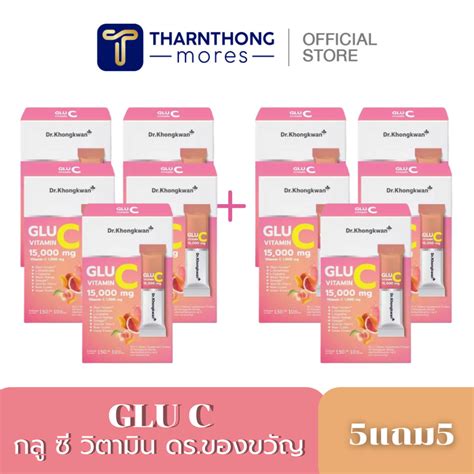 โปร5 แถม5 Glu C กลู ซี วิตามิน ดร ของขวัญ 1 กล่องมี 10 ซอง เพิ่มวิตามิน