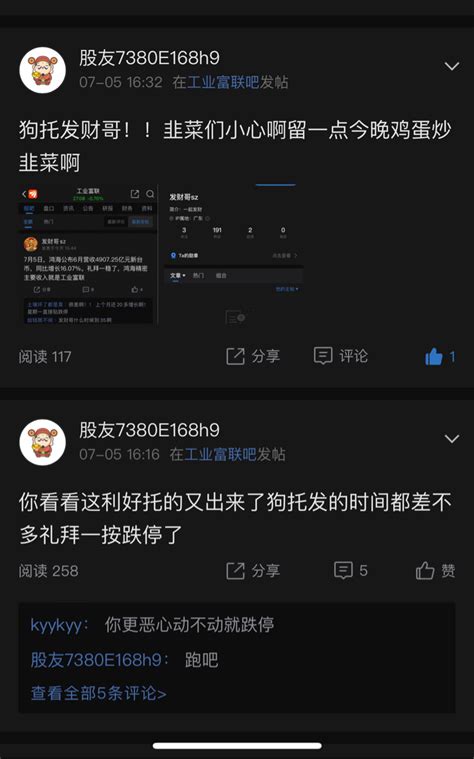 我说托勾脱出来必须跌你们不信还骂我那个什么叫“发财哥”的天天唱多还把我拉黑了 鼓工业富联601138股吧东方财富网股吧