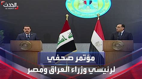 مؤتمر صحفي لرئيسي وزراء العراق ومصر Youtube