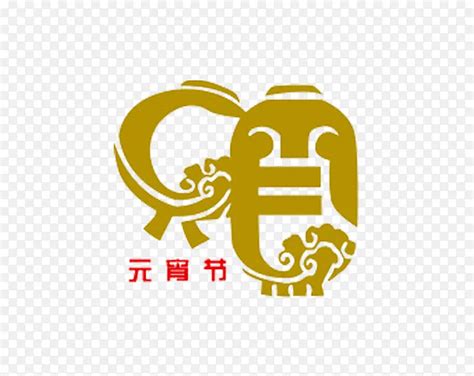 传统节日元素元宵灯笼PNG图片素材下载 图片编号qakkegzg 免抠素材网