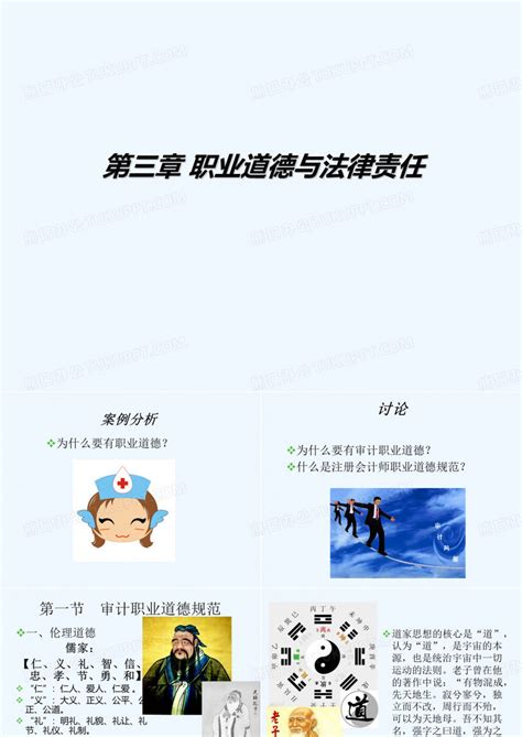 职业道德与法律责任ppt模板下载编号lezvdyye熊猫办公