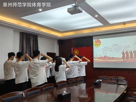 【争优 争先 争效】体育学院举行2024年新团员入团宣誓仪式