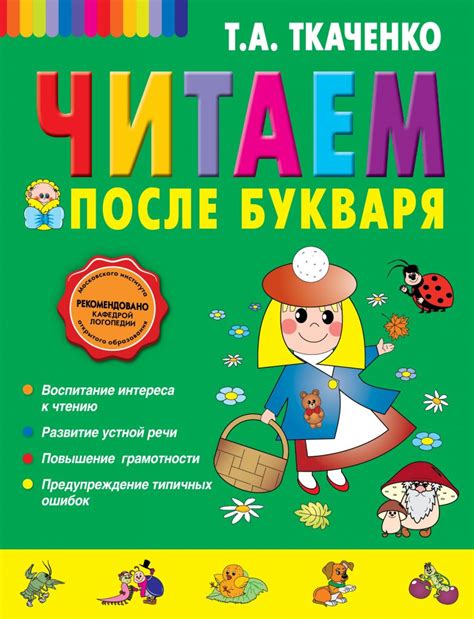 Читаем после Букваря Русские книги для детей Happy Universe