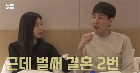 윤남기♥ 이다은 결혼 안 하고 싶었다그런데 2번이나 결혼남다리맥