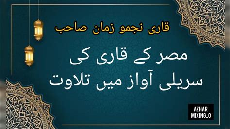 Misri Tilawat E Quran Best Voice 2024 Quran Recitation Really