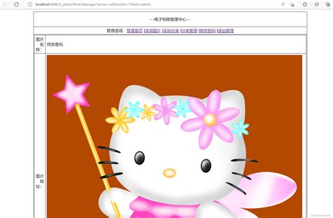 javaweb servlet jsp mysql实现的简单相册管理系统（功能包含登录、管理首页、添加图片、分类管理、修改密码、图片详情等） javaweb中如何添加图片 csdn博客