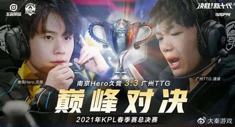 首個鏡像巔峰對決！hero久競再奪kpl春季賽冠軍！建立五冠王朝 每日頭條