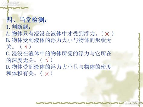 第1节 浮力