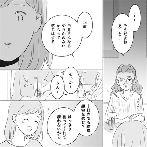 完全にクロ！ 夫が昇進した途端に後輩女子の態度が一変、あからさますぎる不倫『モラハラ夫の社内不倫』 Ecナビ