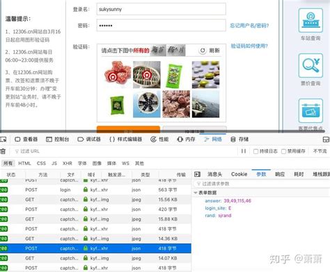 12306火车票抢票爬虫项目part1：验证码破解及登录（python011 知乎