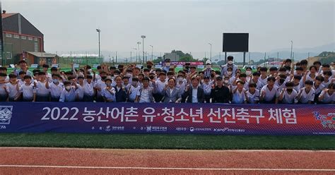 축구 레전드 클리닉 And 해외구단 방문 Kfa 주관 농산어촌 유청소년 선진축구 체험 사업 개막